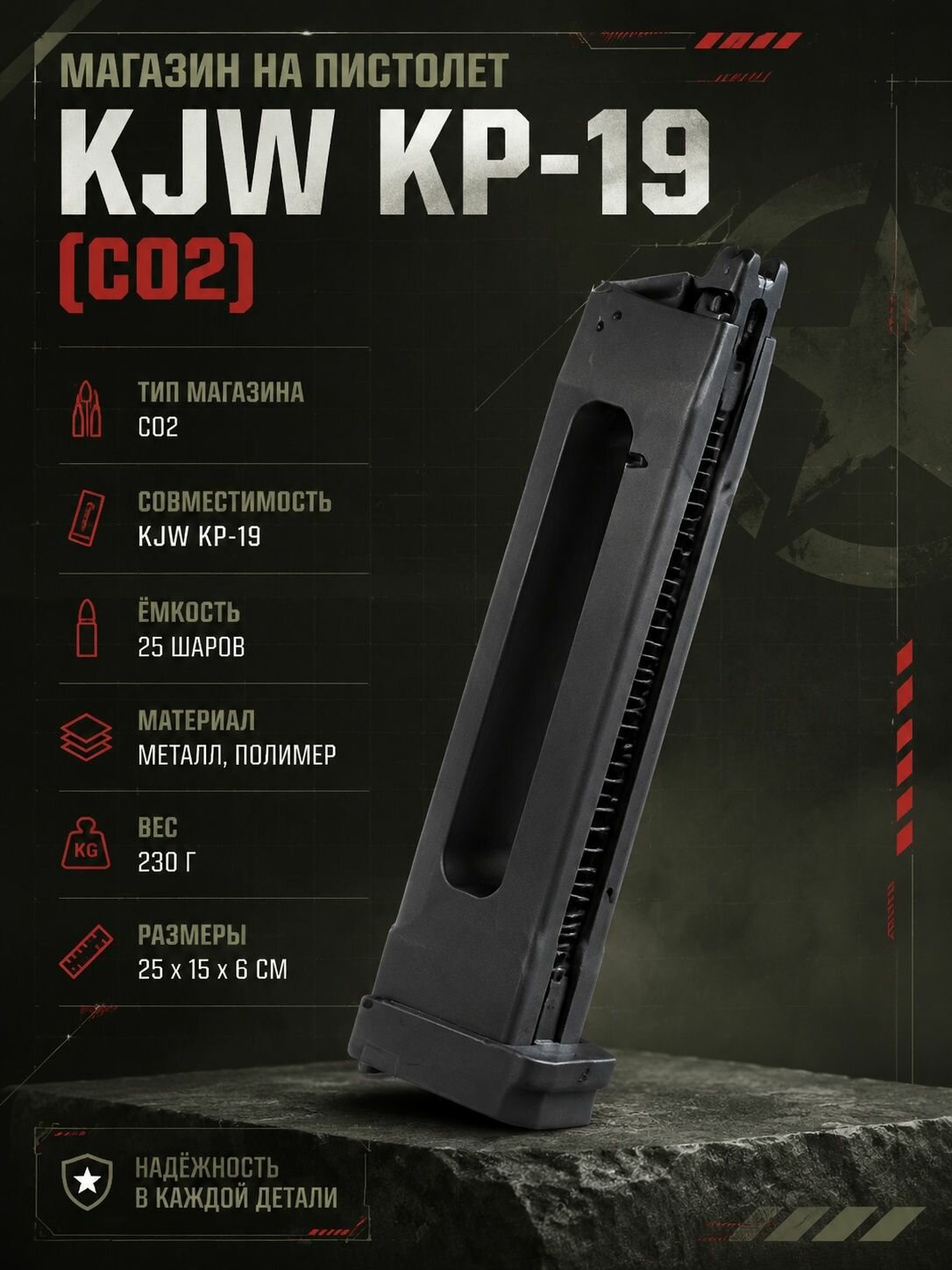 Магазин на пистолет (KJW) KP-19 (CO2)