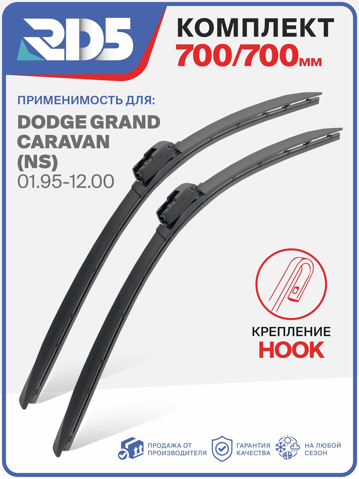 3E700700-k4. Дворники Dodge Grand Caravan (NS) 01.95-12.00. Комплект бескаркасных щеток стеклоочистителя Dodge Grand Caravan; Додж Гранд Караван