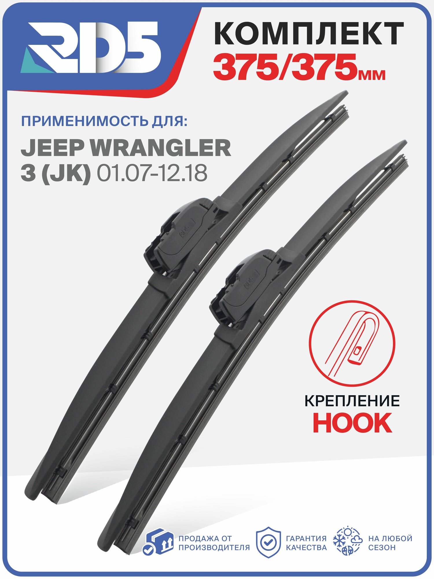 3E375375-k1. Дворники Jeep Wrangler 3 (JK) 01.07-12.18. Комплект бескаркасных щеток стеклоочистителя Джип Вранглер 3