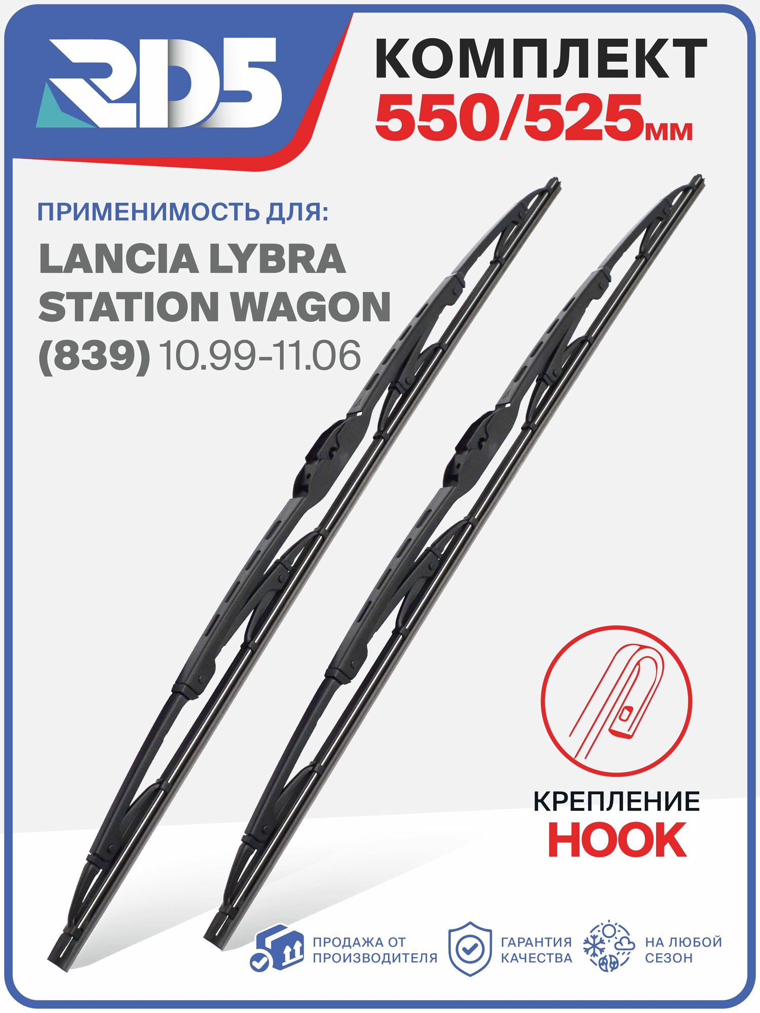 3T550525-k6. Дворники Lancia Lybra Station Wagon 839 10.99-11.06. Комплект каркасных щеток стеклоочистителя Lancia Lybra Station Wagon Лянча Любра Универсал