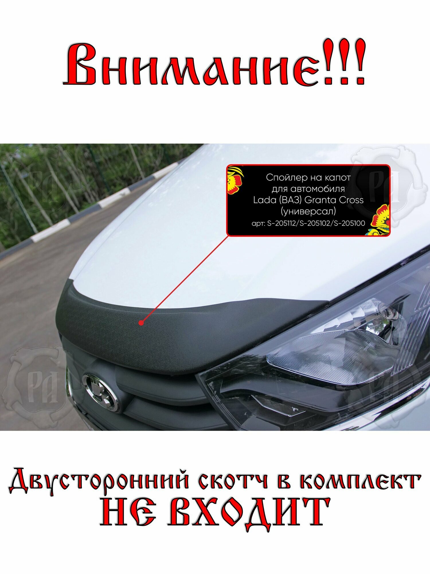 Защитный спойлер капота для автомобиля Лада Гранта 2018-