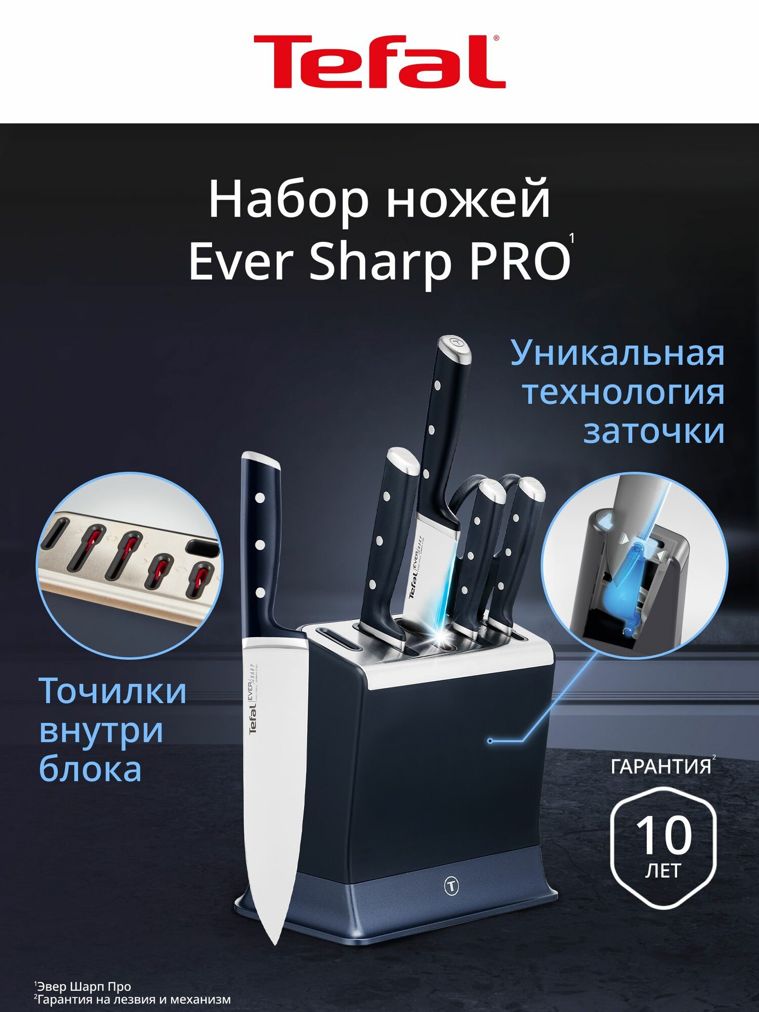 Набор ножей кухонных на подставке Tefal EverSharp K297S744, нержавеющая сталь, 7 предметов, встроенная точилка