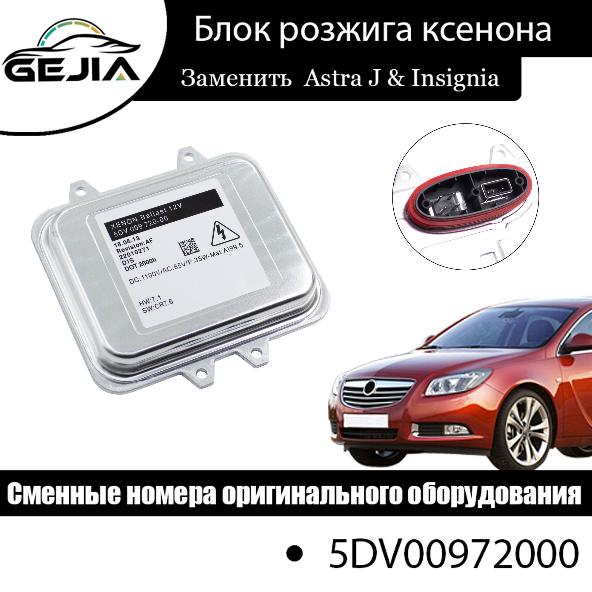Блок розжига ксенона для Opel Astra, Insignia 5DV00972000 D1S блок фары.