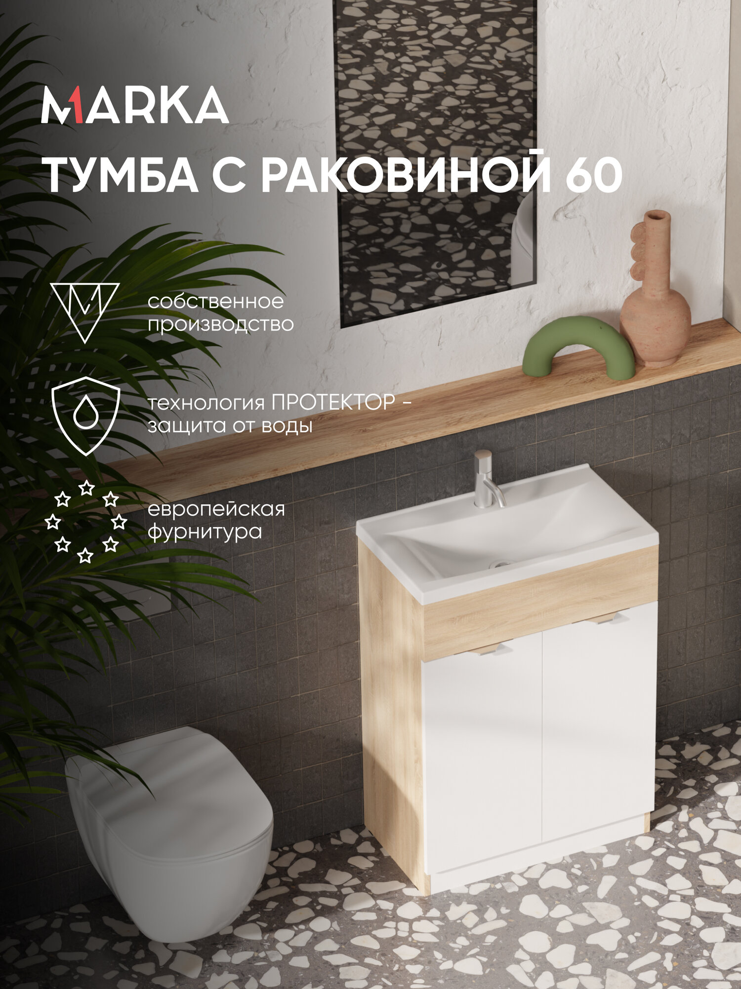 Тумба с раковиной рево 60см x 83см x 35см, цвет: дуб сонома, 2 дверцы