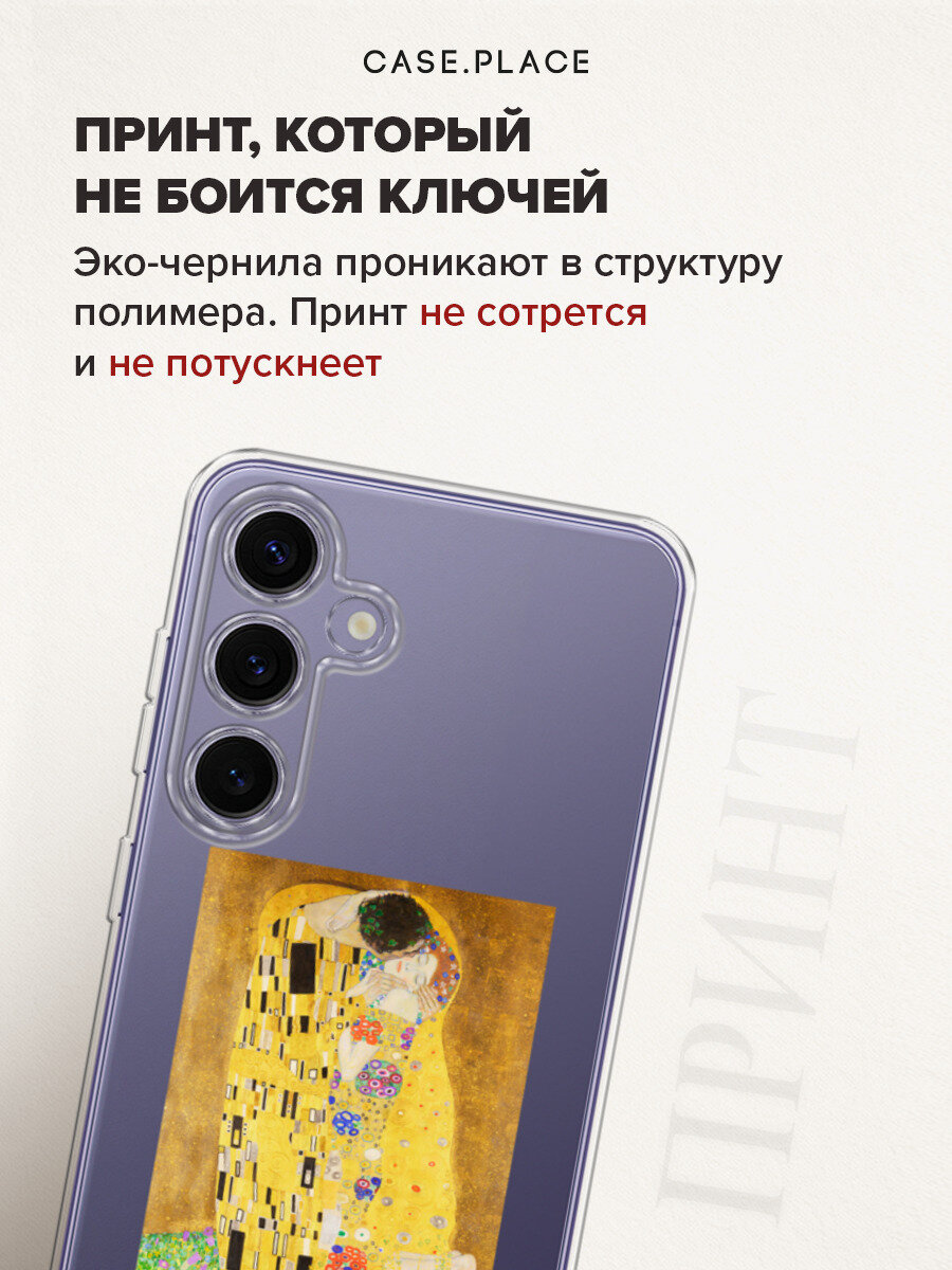 Чехол на Samsung Galaxy S24 Plus / Самсунг S24 Plus с принтом "The kiss", прозрачный — фото 1