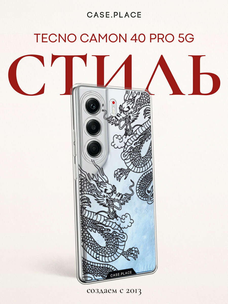 Чехол на Tecno Camon 40 Pro 5G / Текно Камон 40 Про 5G с принтом "Два китайских дракона", прозрачный