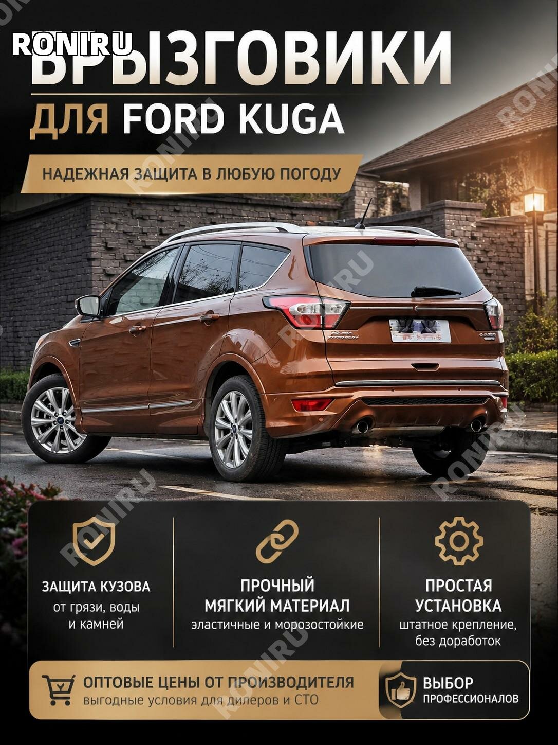 Брызговики пластиковые для Ford Kuga, защита кузова и арок от грязи для повседневной эксплуатации автомобиля