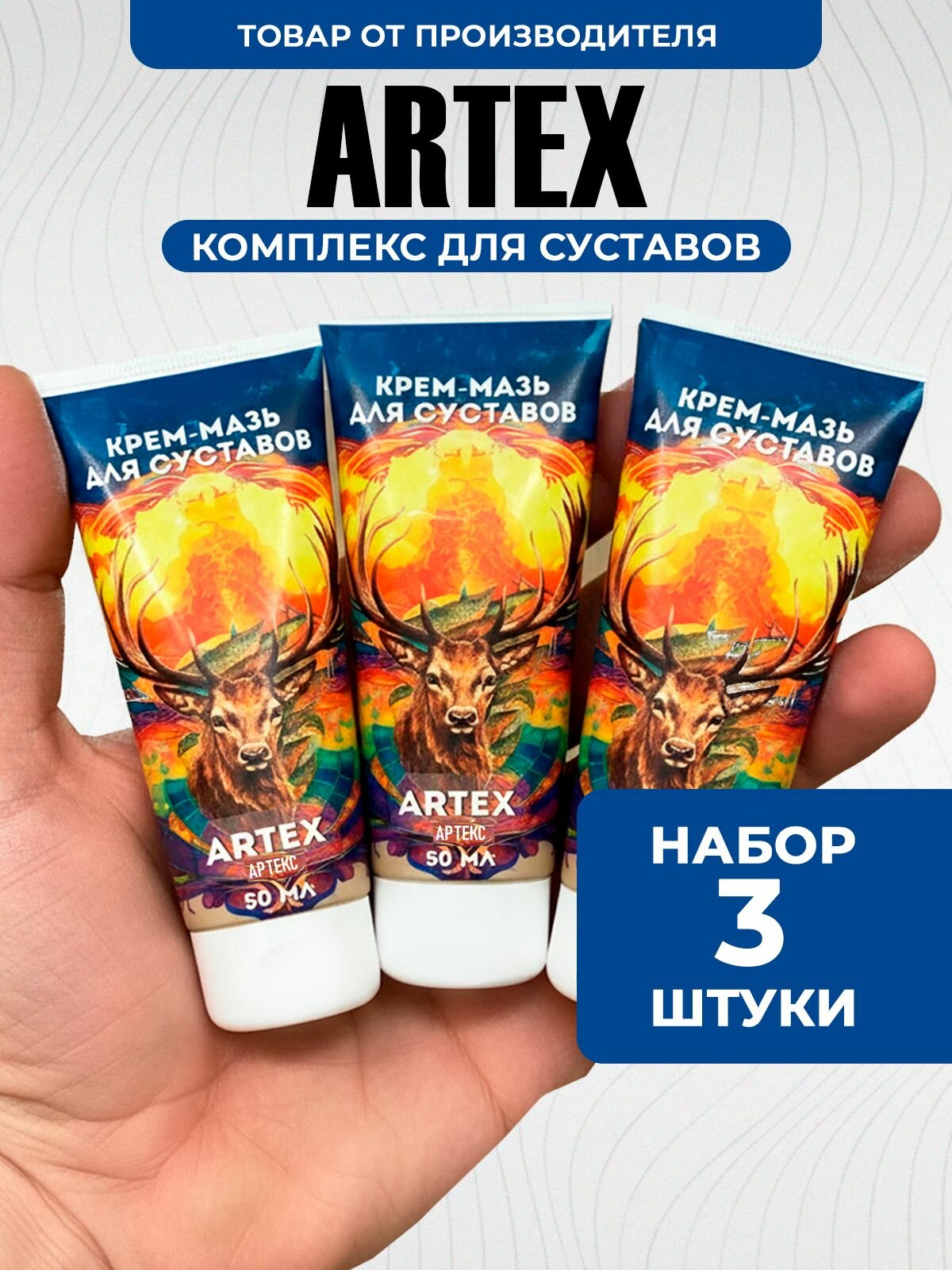 Гель Артекс релаксирующий обезболивающий для суставов и мышц, спины и тела от боли в суставах при артрите, радикулите, ревматизме мазь Artex