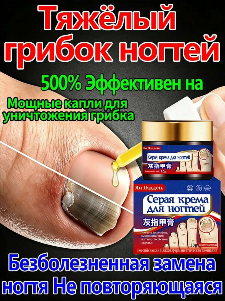 Средство от грибка ногтей Fungi nail / Крем от грибка ногтей на ногах, от трещин, для пяток и стоп, мазь от псориаза, зуда, экземы и микозе / 30 г