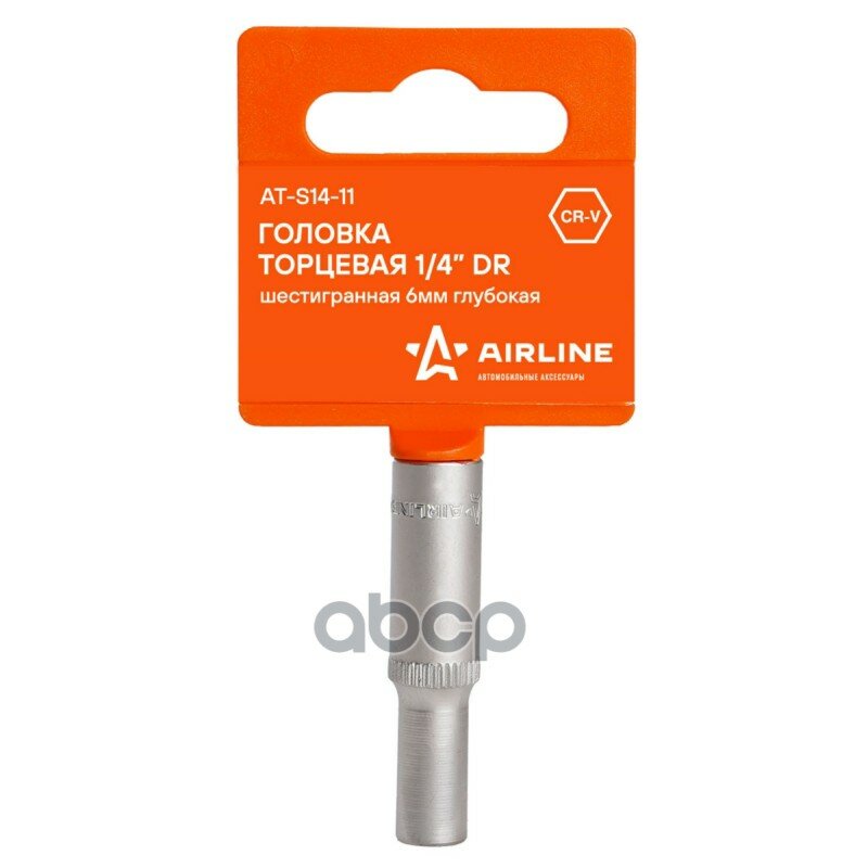 Головка торцевая 1/4 6-гранная 6мм глубокая AIRLINE арт. ATS1411 - высокое качество товара по низкой цене