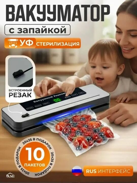 Вакууматор для продуктов с резаком и пакетами, вакуумный упаковщик