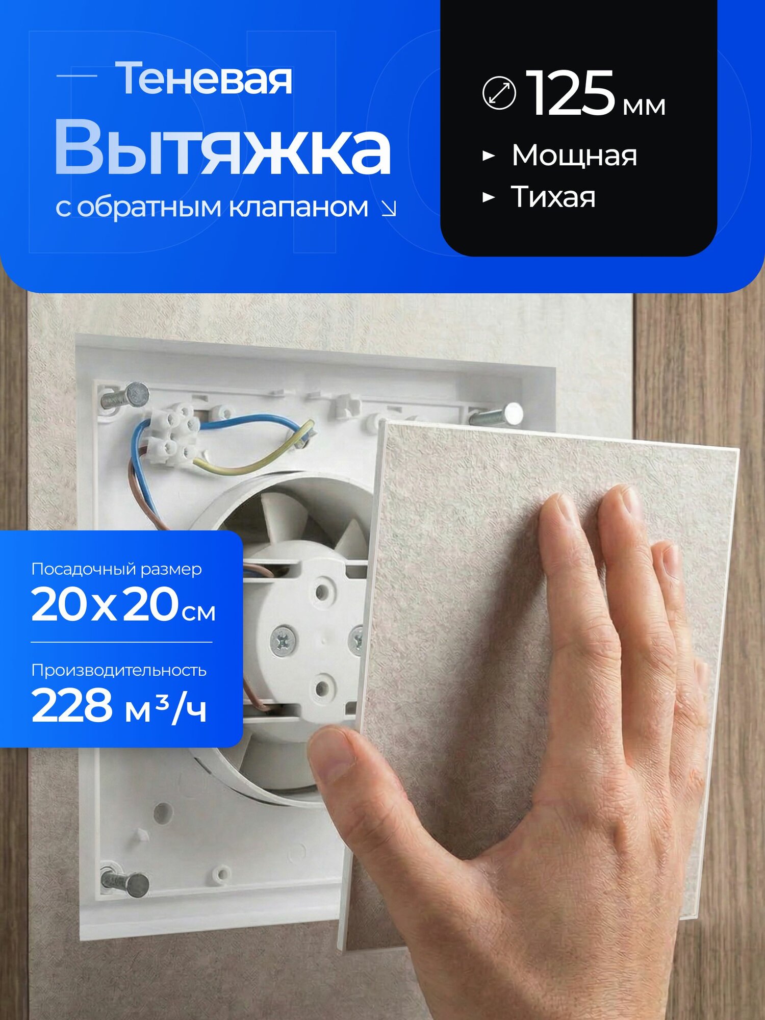 Вентиляционная решетка - вентилятор вытяжной скрытого монтажа d125 с обратным клапаном вытяжка для ванной и туалета белая