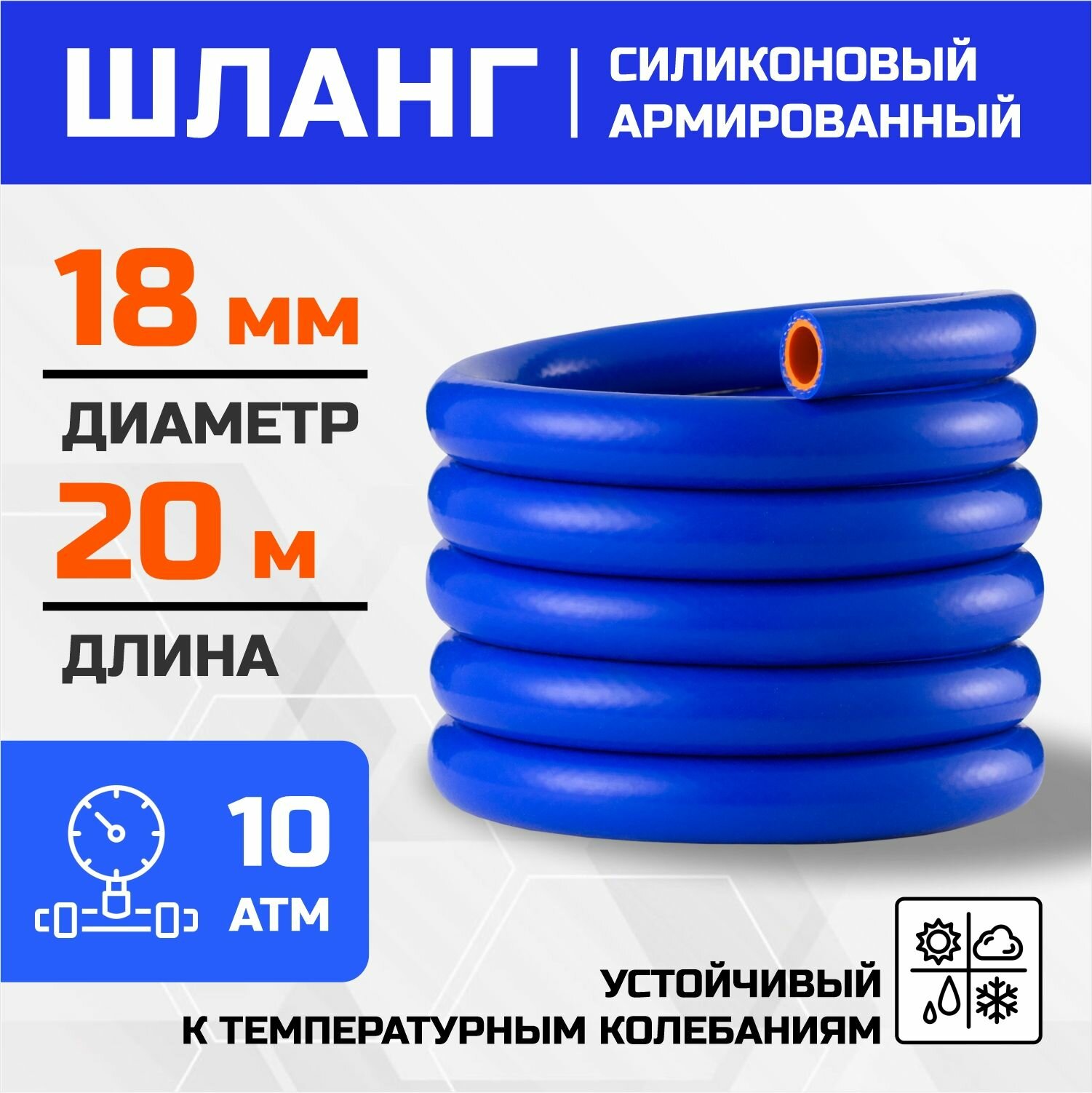 Шланг рукав силиконовый 18 мм поливочный армированный 20 метров