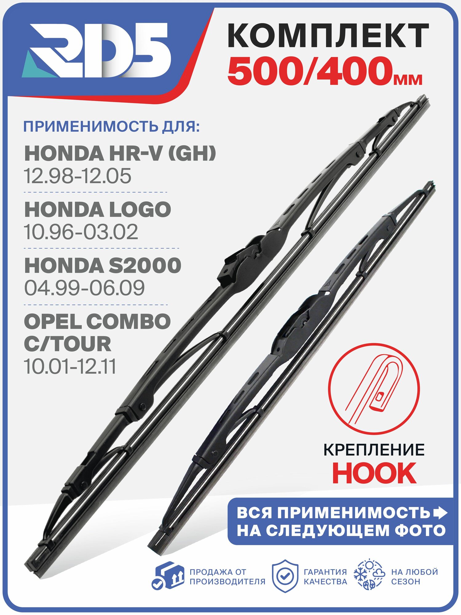 500 400 мм Комплект каркасных щеток стеклоочистителя RD5 дворники на Honda Logo Хонда Лого, Honda S2000, Opel Combo C Опель Комбо,