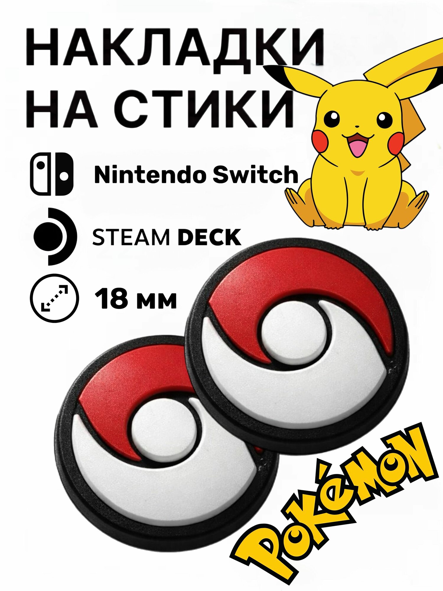Накладки на стики nintendo switch, накладки на стики nintendo switch lite, накладки на стики nintendo switch oled