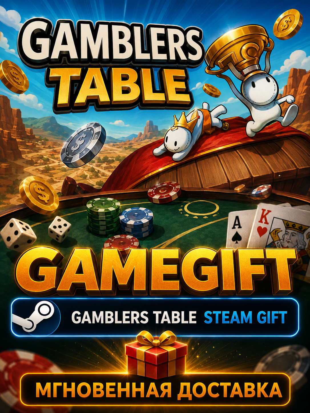 Игра Gamblers Table для STEAM ПК (PC) | Страна активации - Россия | Подарком на Ваш аккаунт | Автовыдача