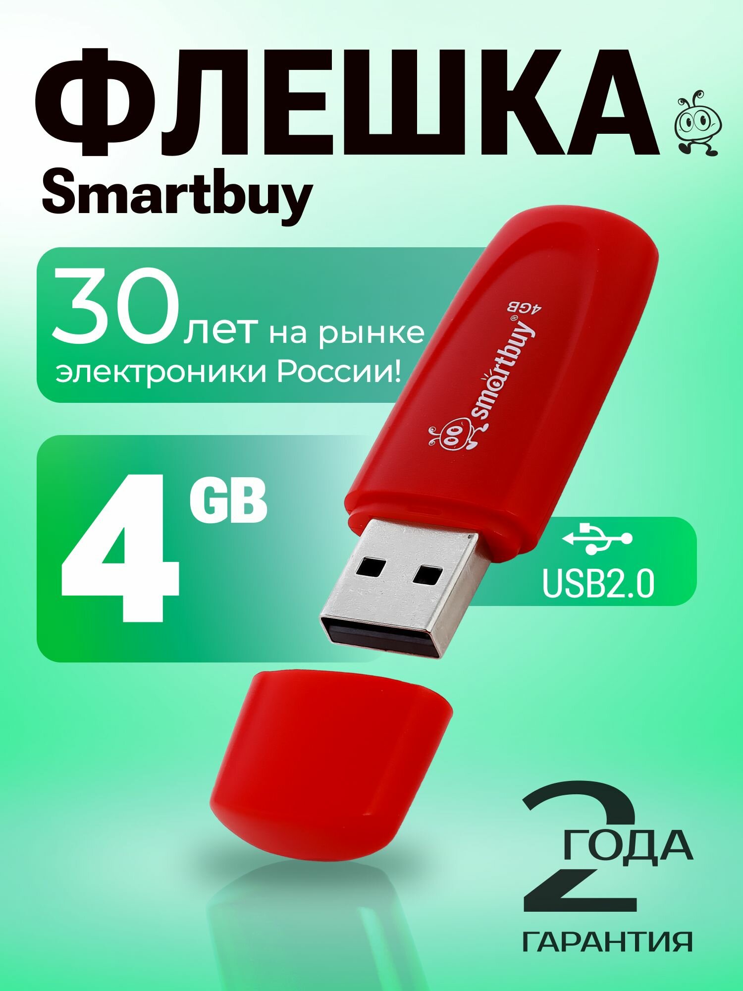 Флешка 4 ГБ USB 2.0 SmartBuy Scout накопитель 4 гигабайта