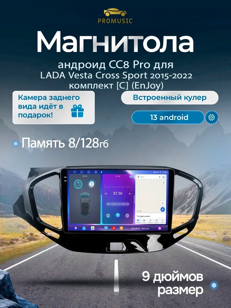 Магнитола CC8 Pro для LADA Vesta Cross Sport 2015-2022