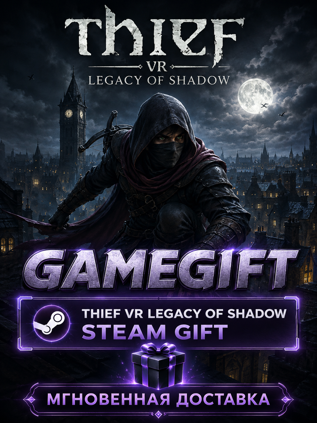Игра Thief VR: Legacy of Shadow для STEAM ПК (PC) | Страна активации - Казахстан | Подарком на Ваш аккаунт | Автовыдача