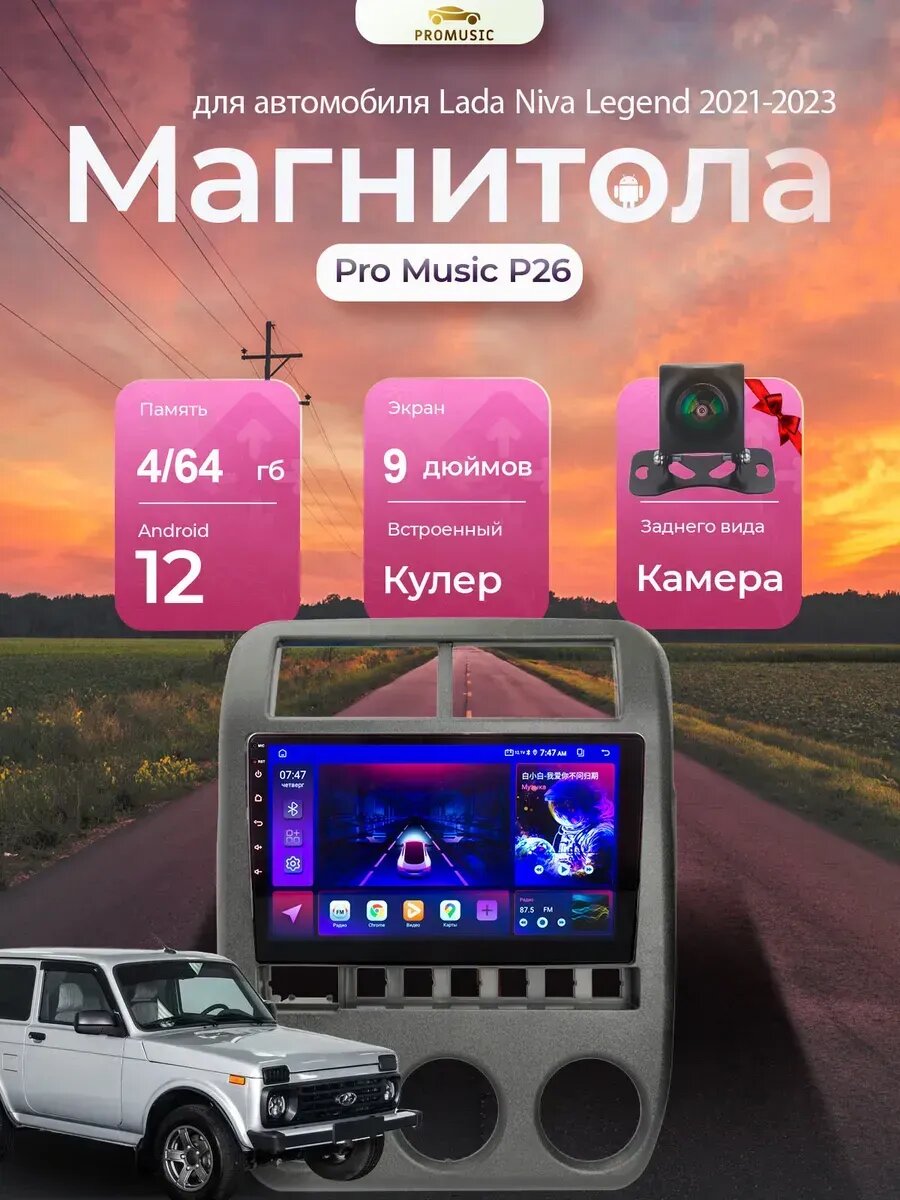 Магнитола P26 Lada Niva Legend 2021-2023 4+64