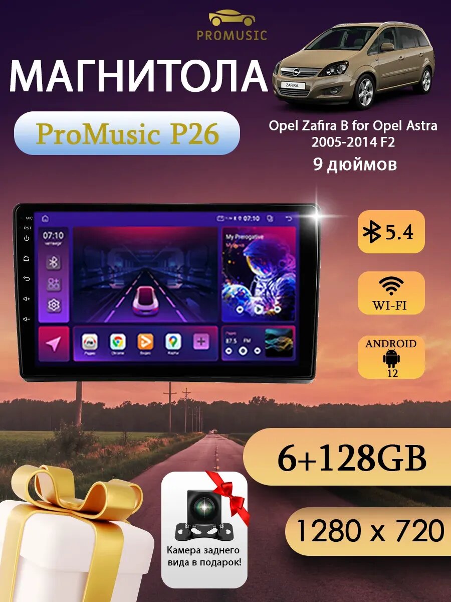 Магнитола P26 для Opel Zafira B 2005-2014 6/128