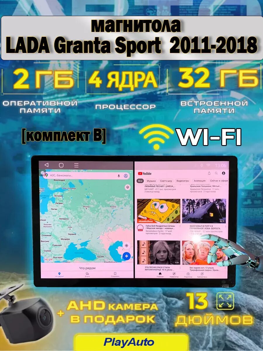 Магнитола автомобильная LADA Granta Sport 13 дюйм 2+32ГБ