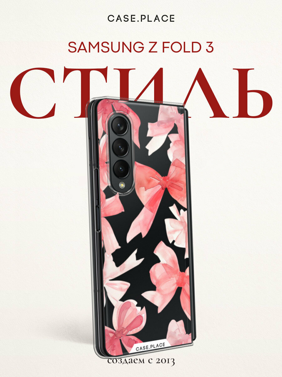 Чехол на Samsung Galaxy Z Fold 3 / Самсунг Галакси Зет Фолд 3 с принтом "Акварельные бантики - 14 февраля"