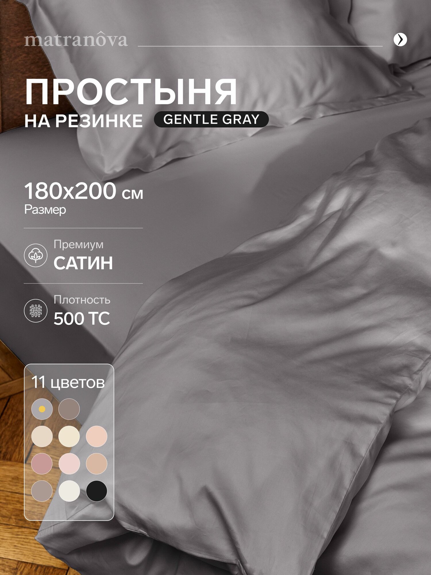 Простыня Matranova Gentle Gray, 180 см x 200 см, Египетский Хлопок, На Резинке