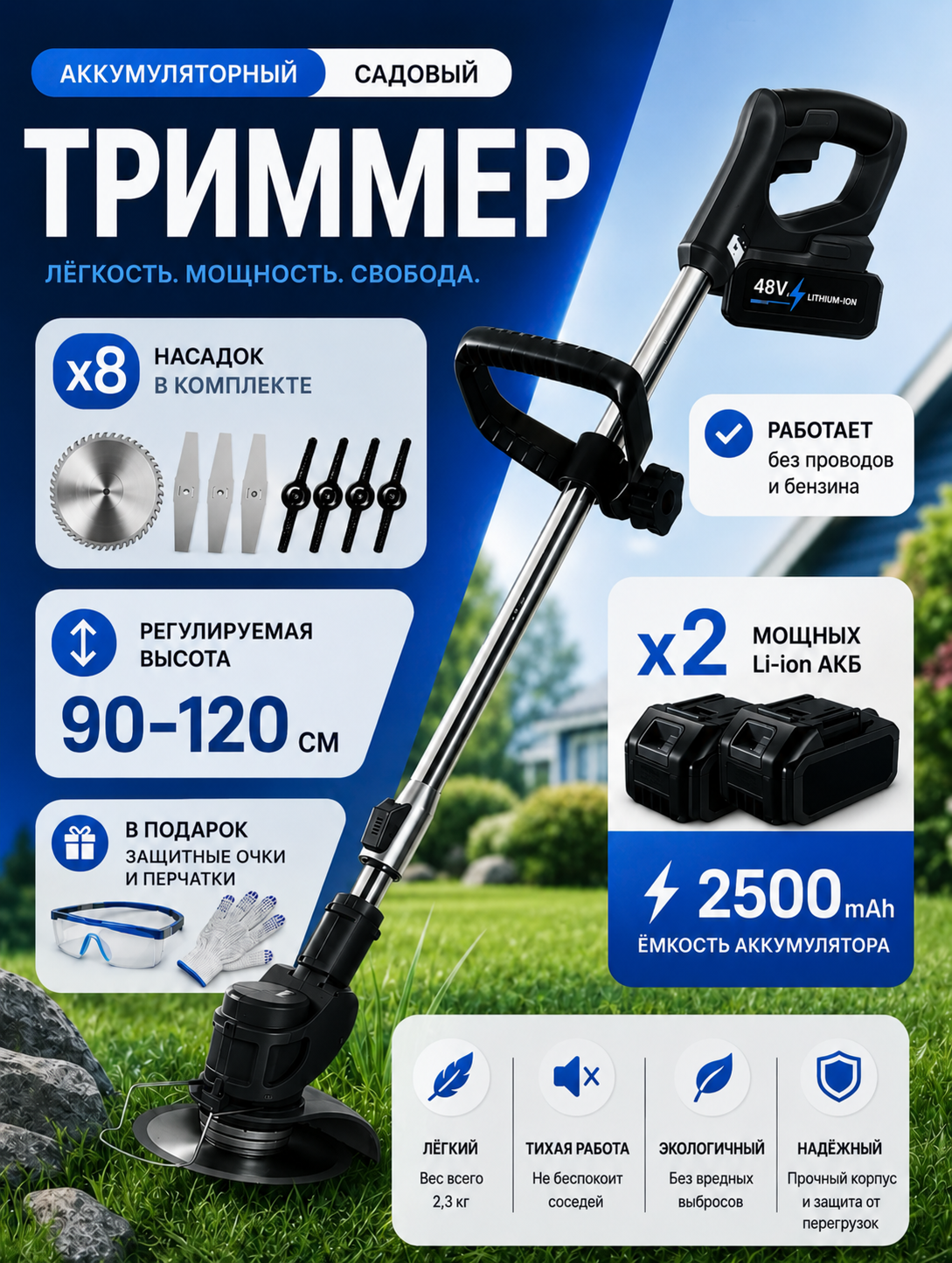 Садовый триммер для травы аккумуляторный, 8 насадок, 2 АКБ в комплекте