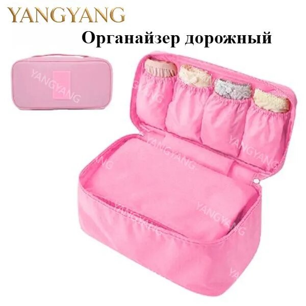 Органайзер дорожный