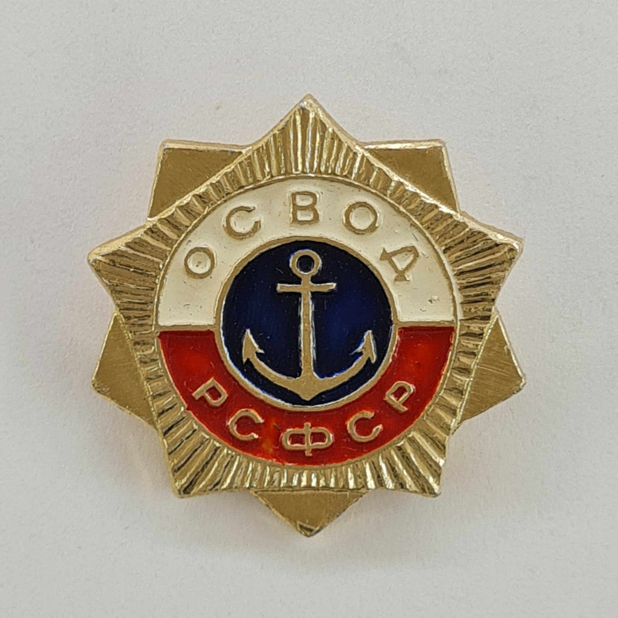 Значок СССР. Освод РСФСР, якорь, морская тематика. Винтажный значек.