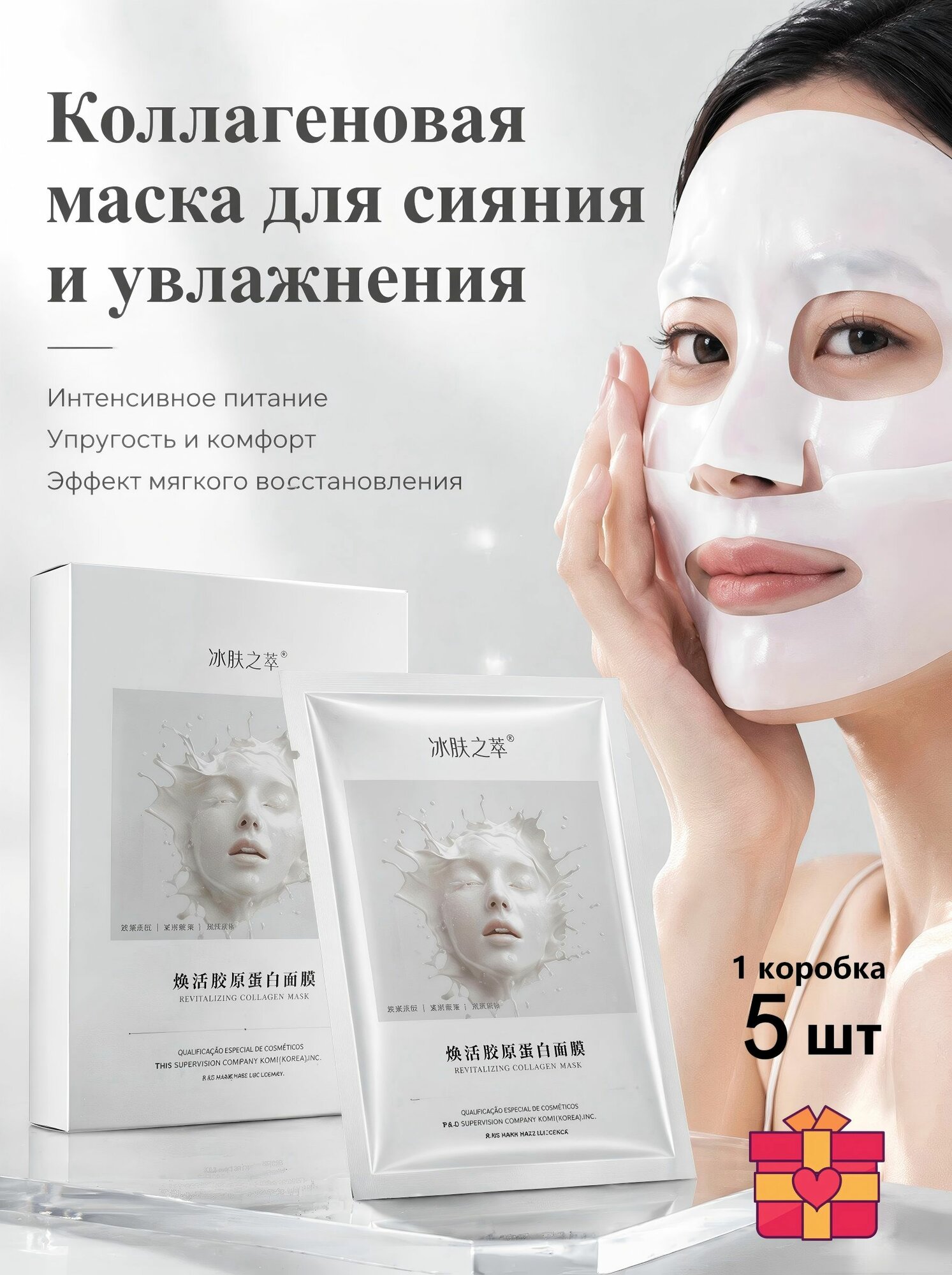 Маска косметическая Антивозрастной уход Для всех типов кожи антивозрастная косметическая маска для антивозрастного ухода