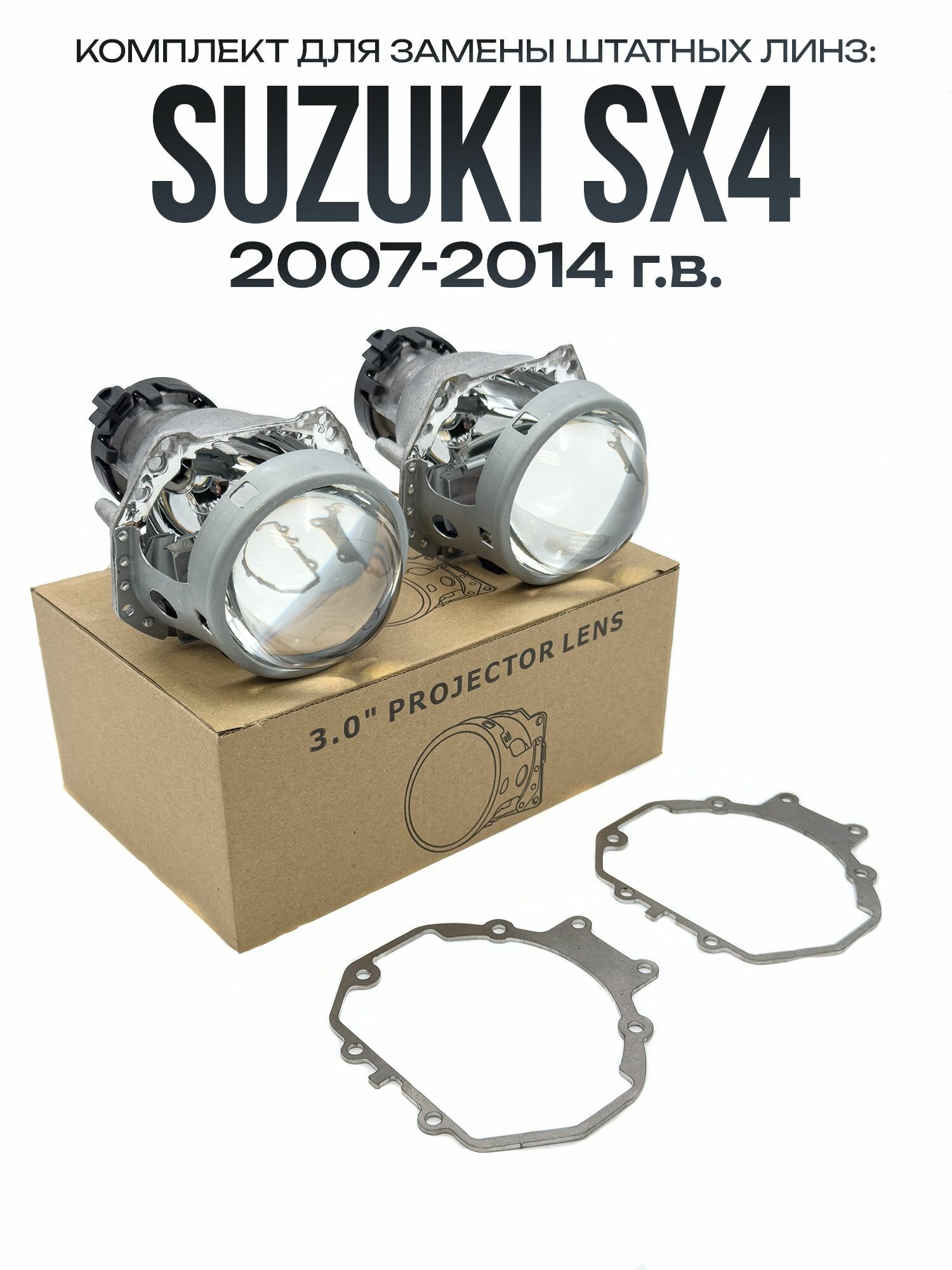 Ксеноновые линзы Hella3 D-series для Suzuki SX4 2007-2014 / Линзы ксенон Хелла3Р взамен штатных на Сузуки SX4