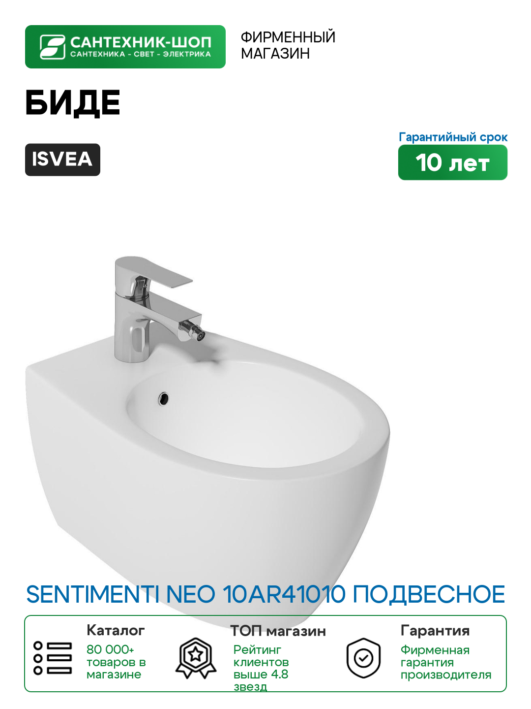 Биде Isvea Sentimenti Neo 10AR41010SV подвесное цвет Белый