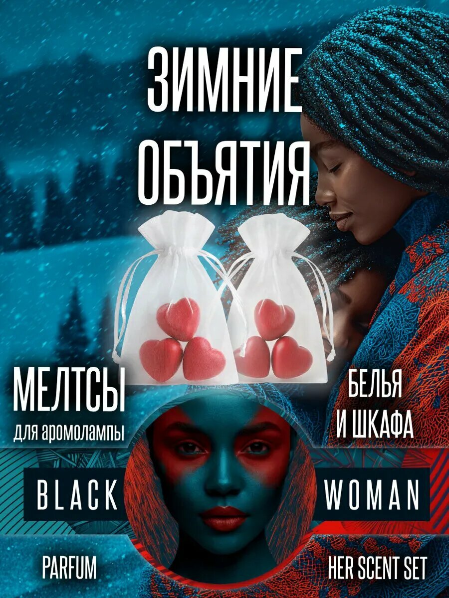 Свечка для аромалампы зимние объятия