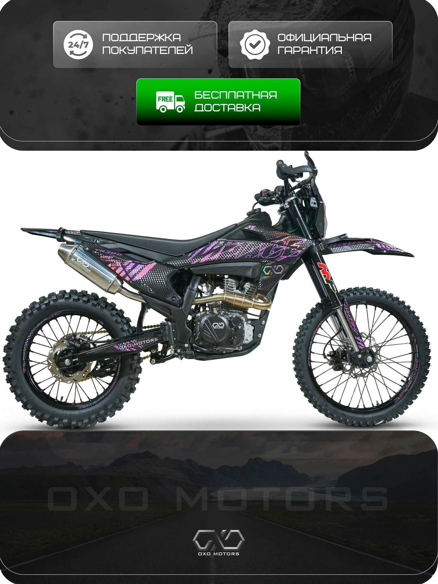 Мотоцикл эндуро кроссовый 300 см3, OXO RAGE YB300, 25 л. с, баланс. вал, подвеска MNT с регулировками, стропы