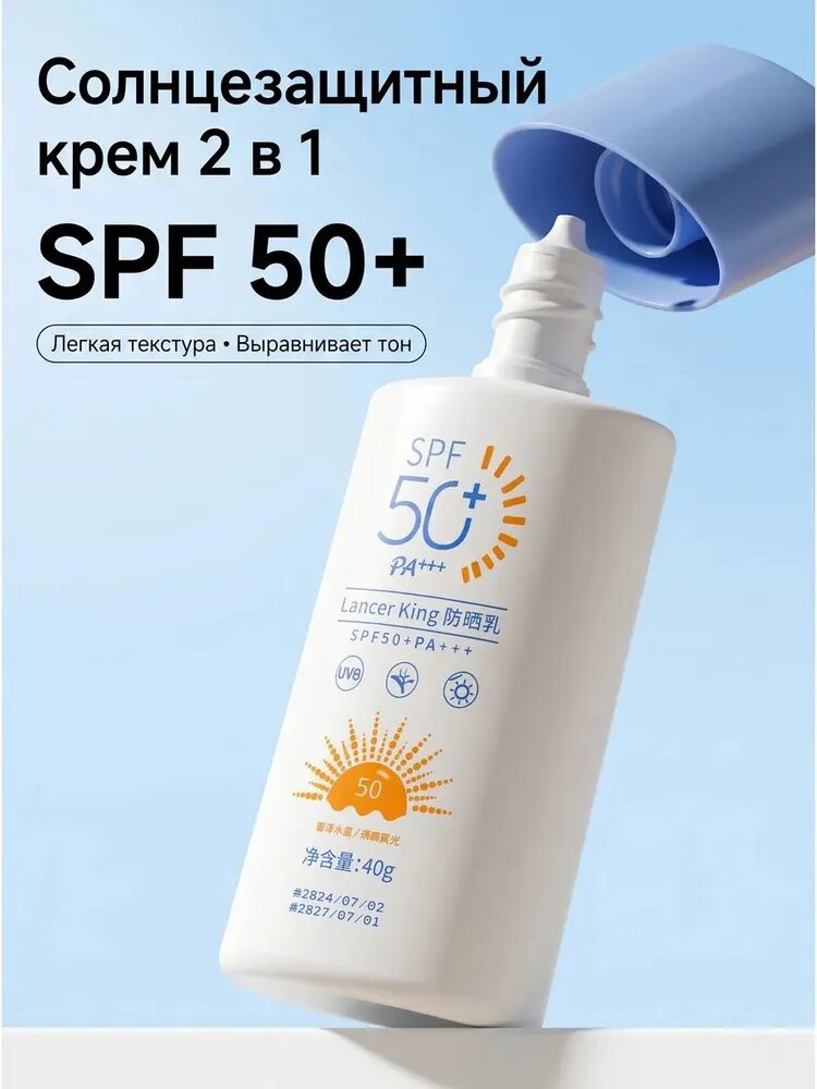 Солнцезащитный крем для лица и тела SPF50 PA+++ легкий