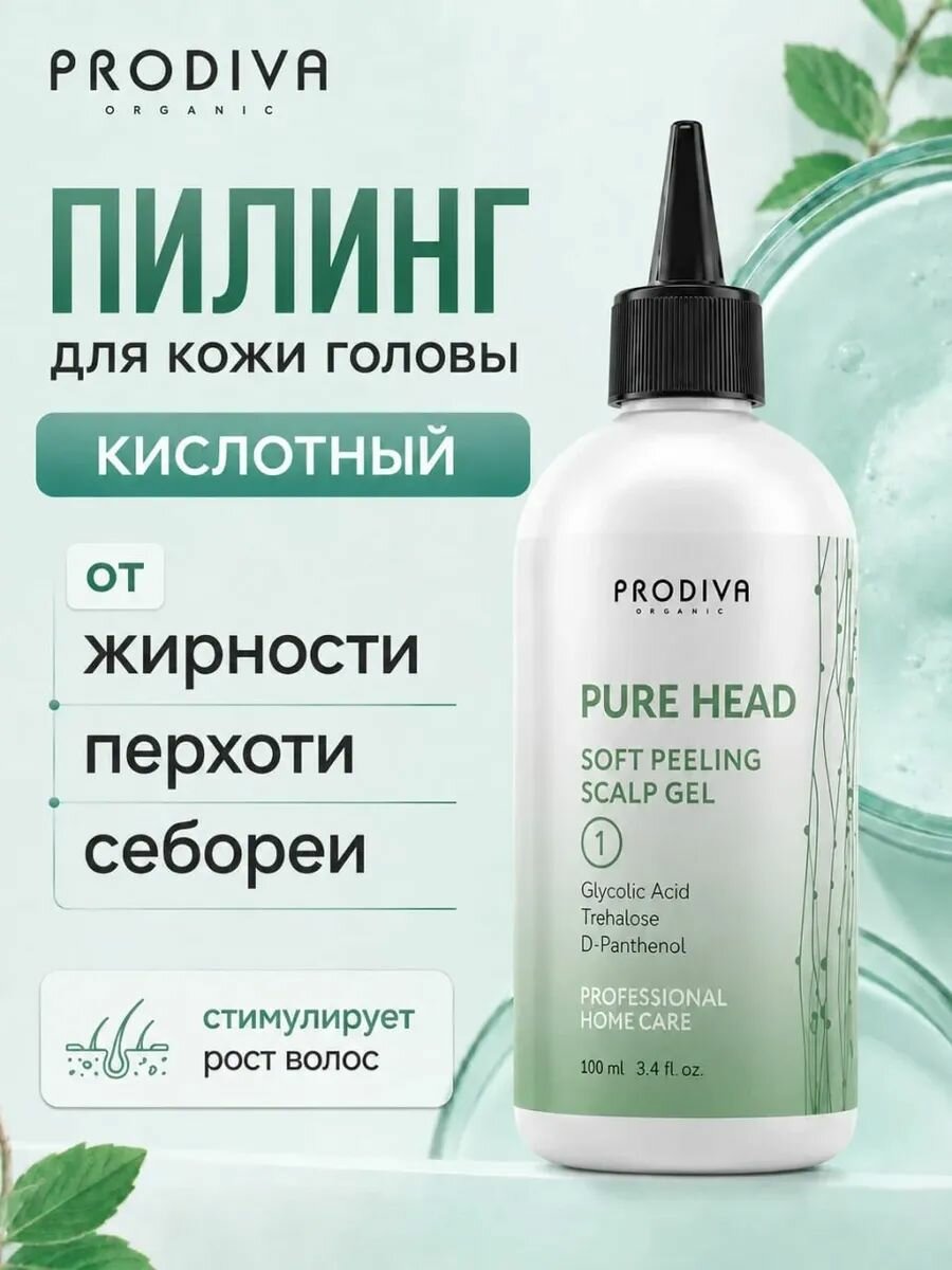 Кислотный пилинг для кожи головы от перхоти и жирности Pure Head Soft Peeling Scalp Gel 100 мл