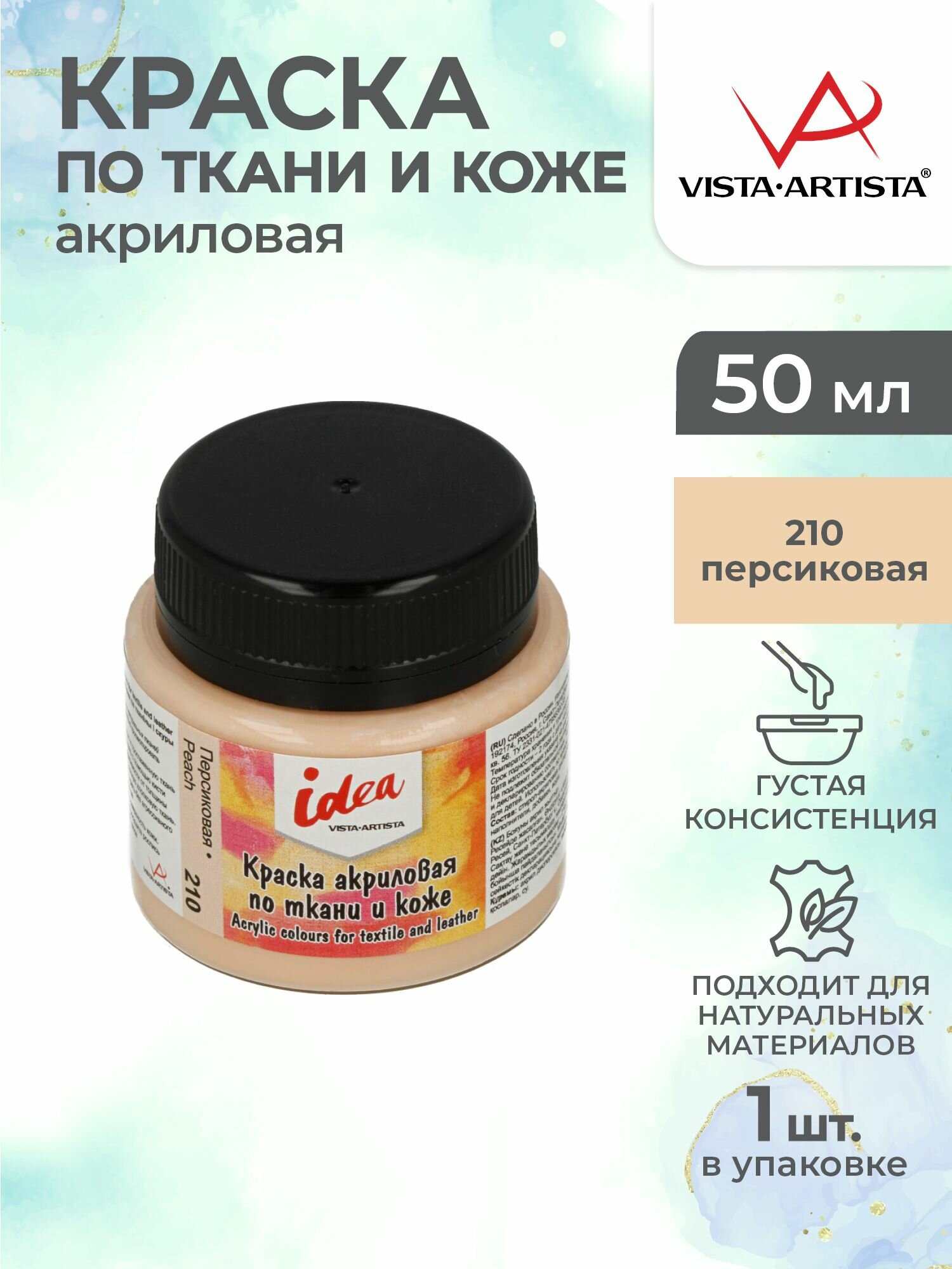 Краска акриловая по ткани и коже 50мл Vista-Artista ITA-50 210 Персиковая
