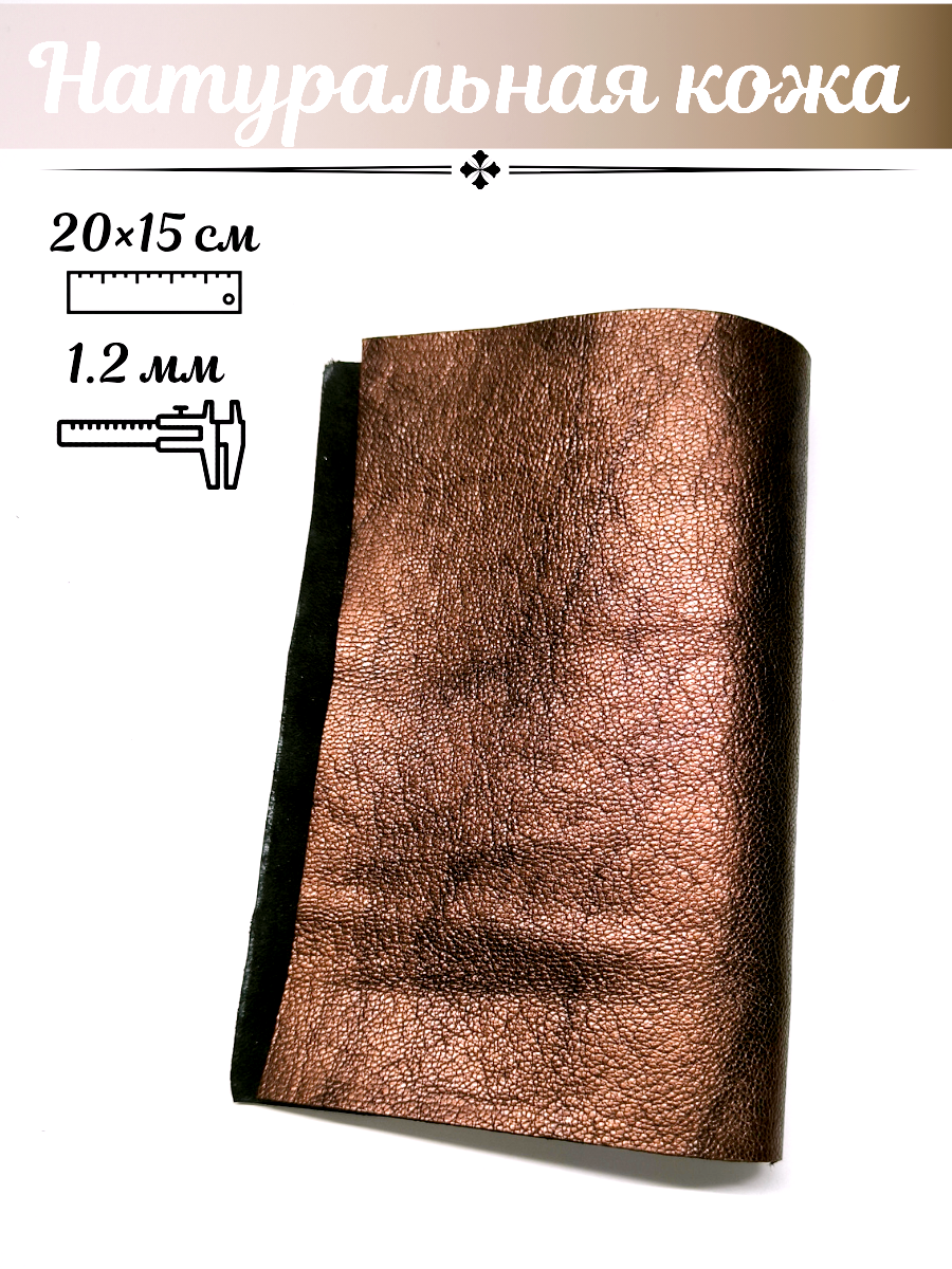 Натуральная кожа коричневого цвета для рукоделия. Отрез 20×15 см.