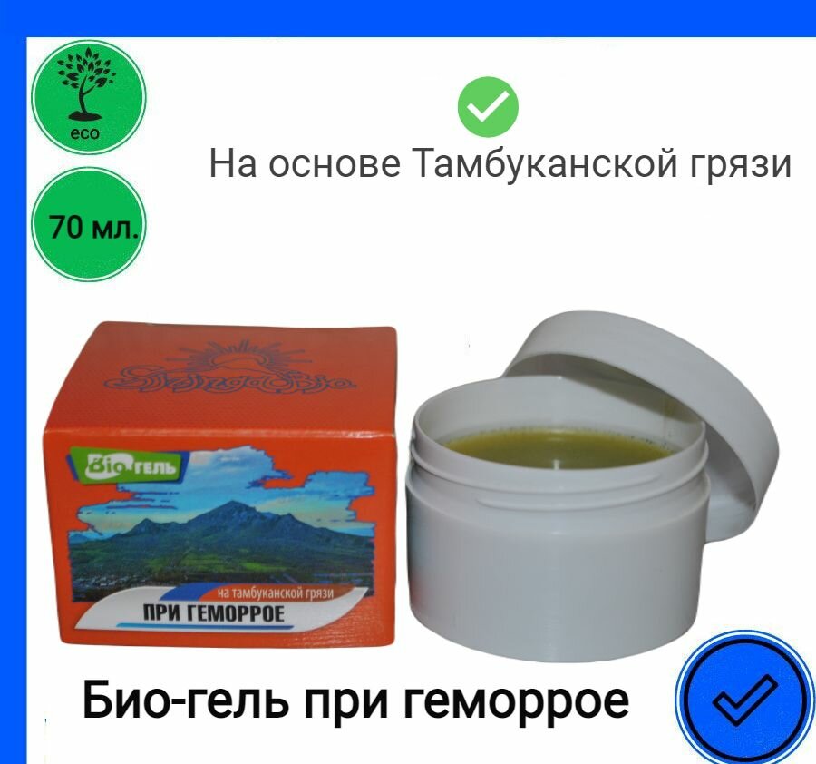 Югла Био-гель при геморрое, 70мл. гель на основе Тамбуканской грязи, противовоспалительный