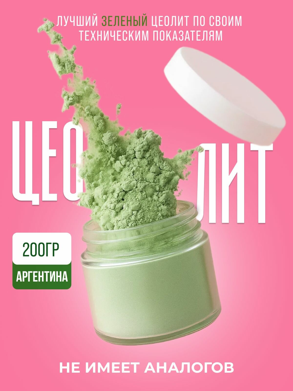 Лучший Цеолит пищевой, природный детокс для организма, 200г