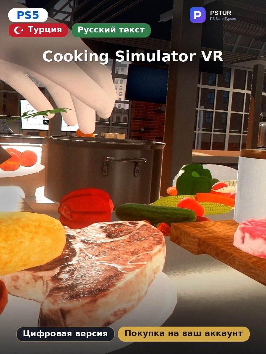 Cooking Simulator VR PS5 — PlayStation Store Турция, цифровая версия