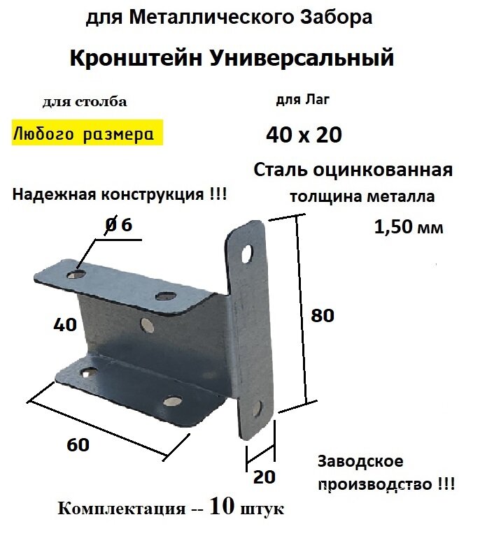 Кронштейн универсальный заборный для направляющих 40х20 из оцинкованной стали , толщина 1,5мм