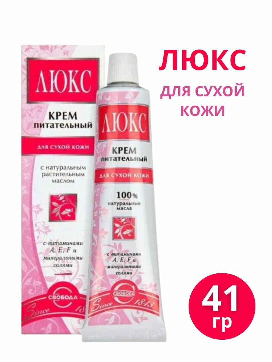 Крем для лица Люкс питательный для сухой кожи, 41г