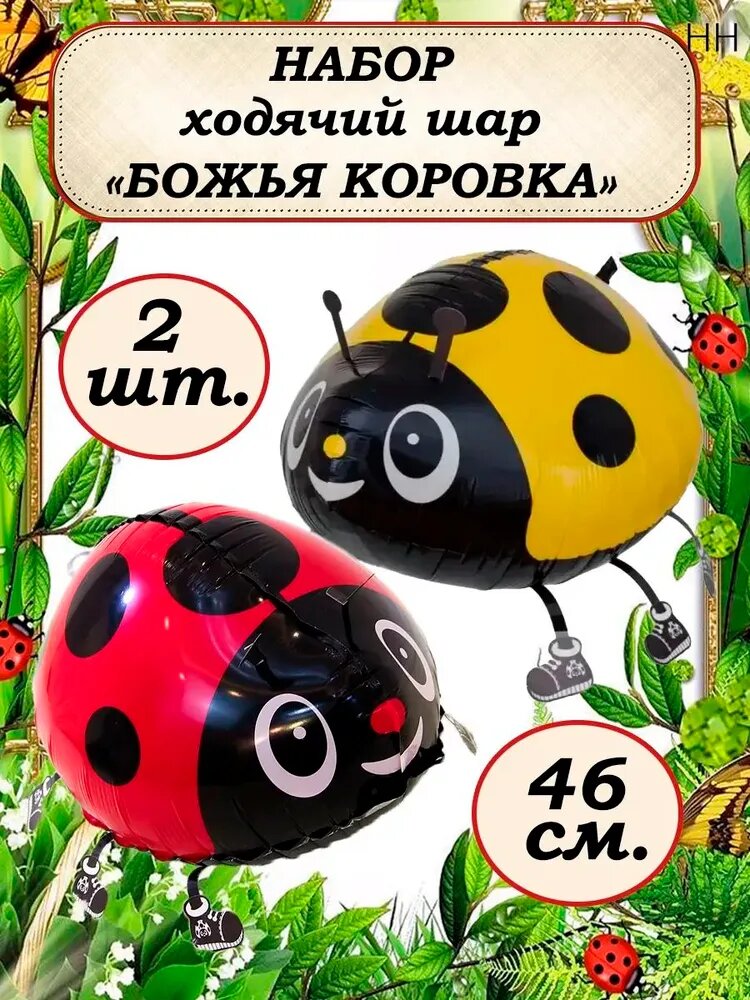 Набор воздушный шар Божья коровка