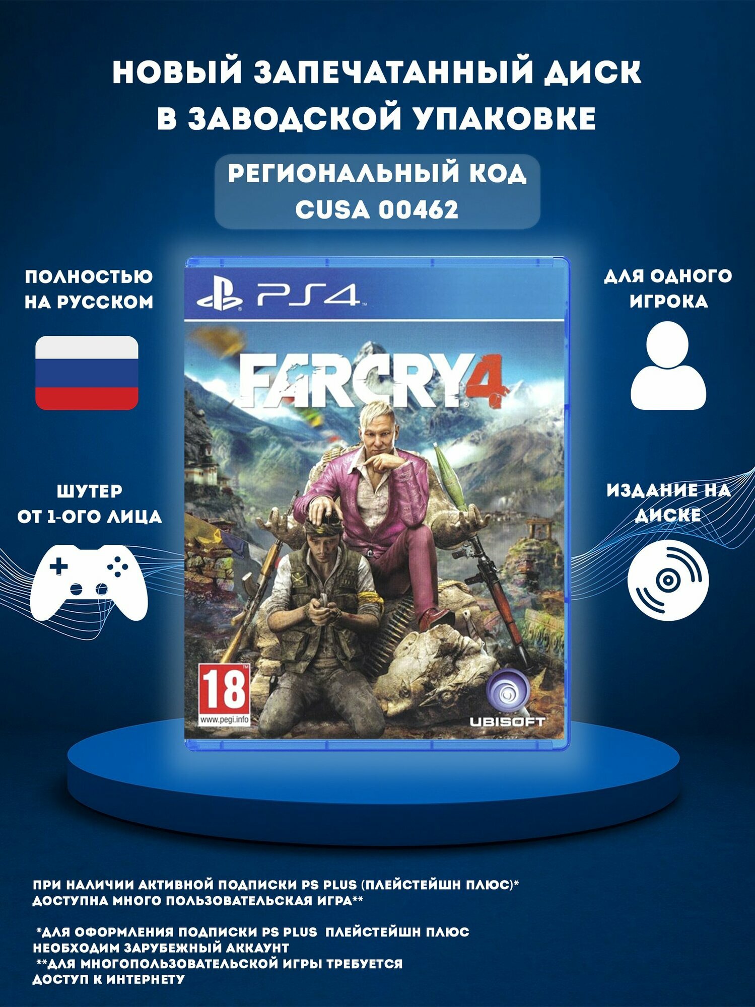 Игра Far Cry 4 PS4 на диске Standard Edition 18+ [PS4, полностью на русском]