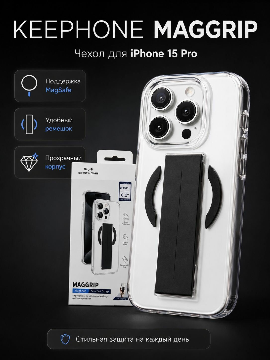 Чехол для iPhone 16 Pro Keephone MagGrip с MagSafe, прозрачный с черным ремешком