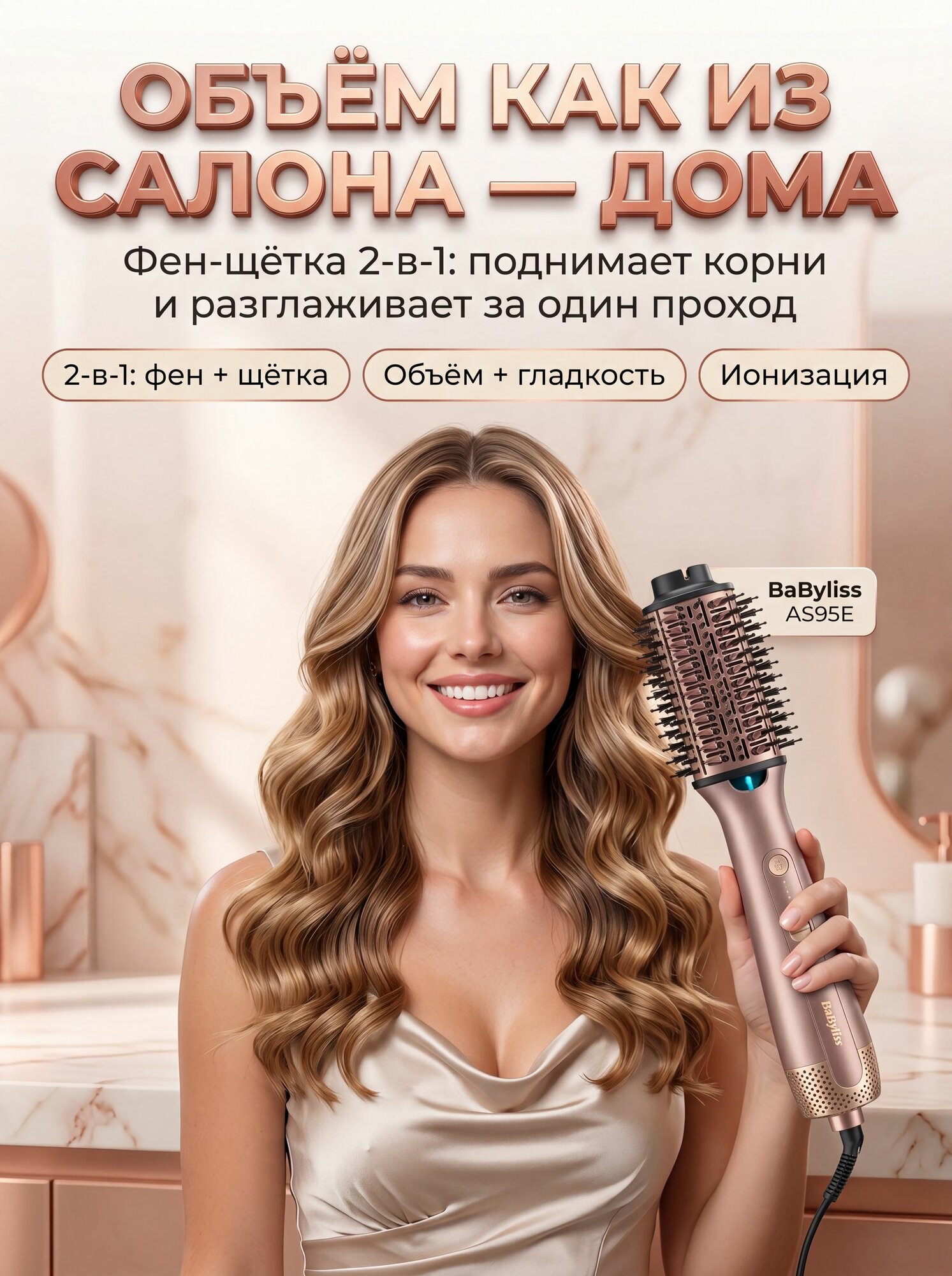 Профессиональный фен-стайлер BaByliss AS95E Air Power Volume для укладки и прикорневого объема