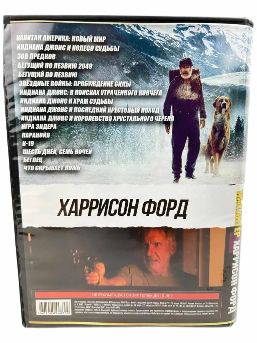 DVD диск. 16в1 Актер Харрисон Форд — фото 1